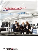 日本におけるグループ会社の概要 - Societe Generale Asia Pacific